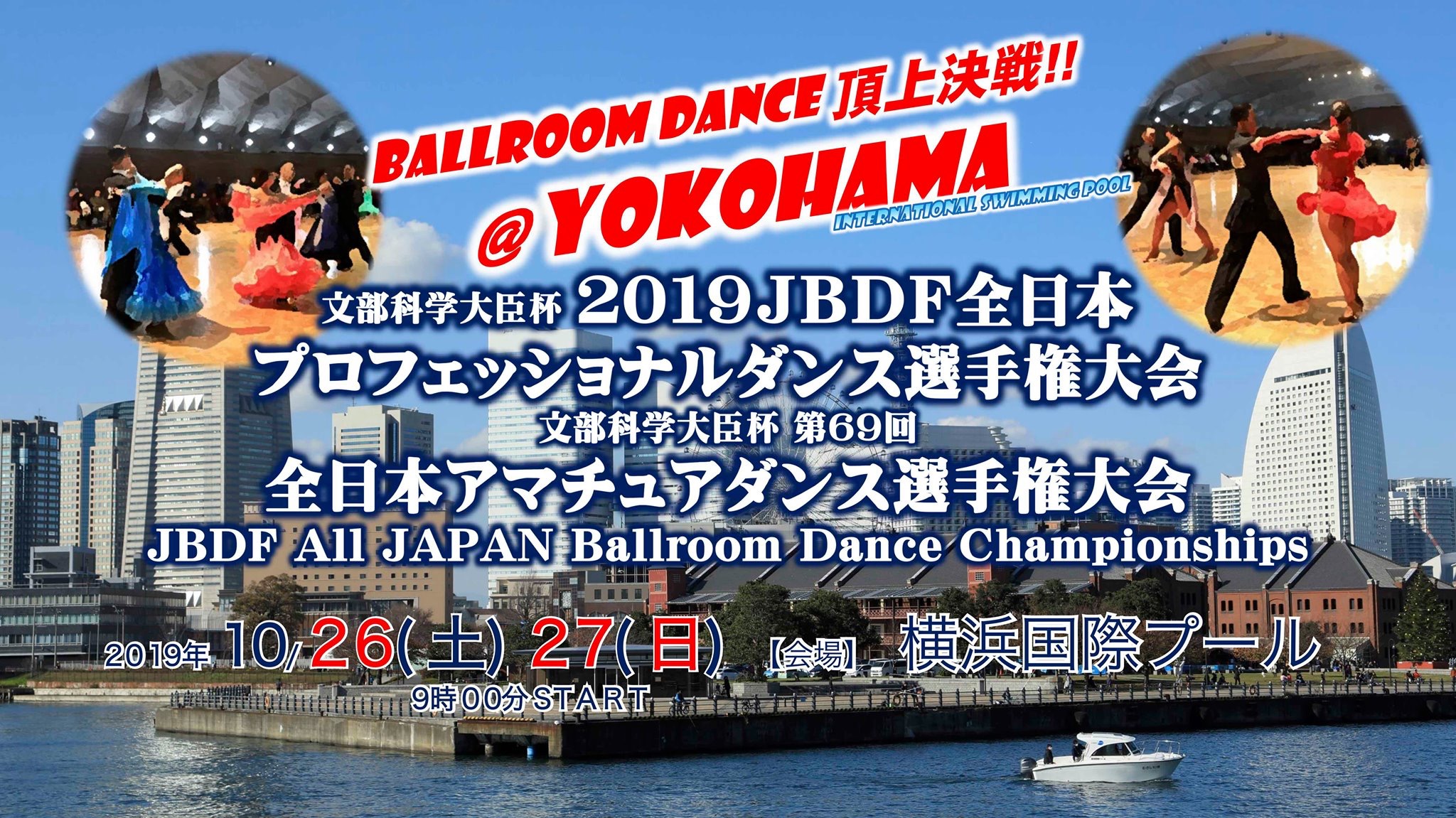 2019年JBDF全日本プロフェッショナルダンス選手権大会 | 静岡県浜松市にある林隆文・林麻里の社交ダンススタジオ、Dance studio Foresta ダンススタジオフォレスタです ...