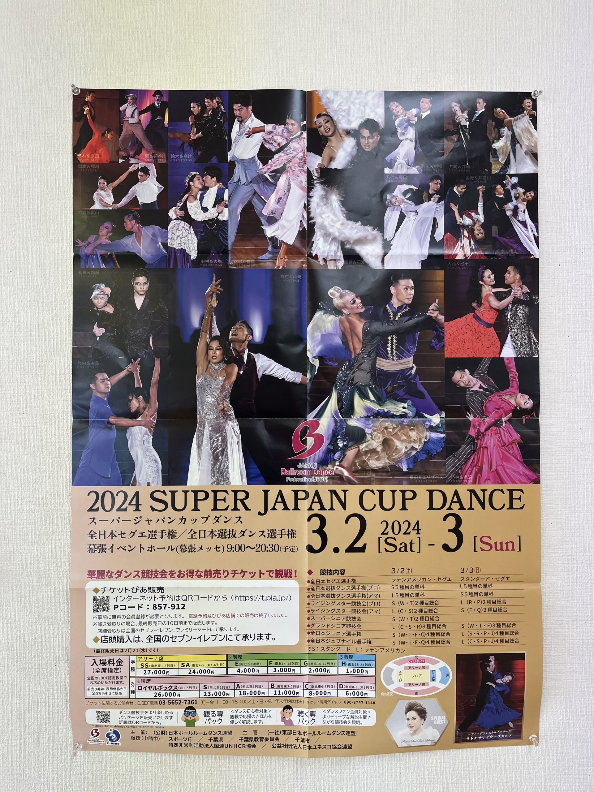 スーパージャパンカップ2024 | 静岡県浜松市にある林隆文・林麻里の社交ダンススタジオ、Dance studio Foresta ダンススタジオフォレスタです|社交ダンス 競技ダンス