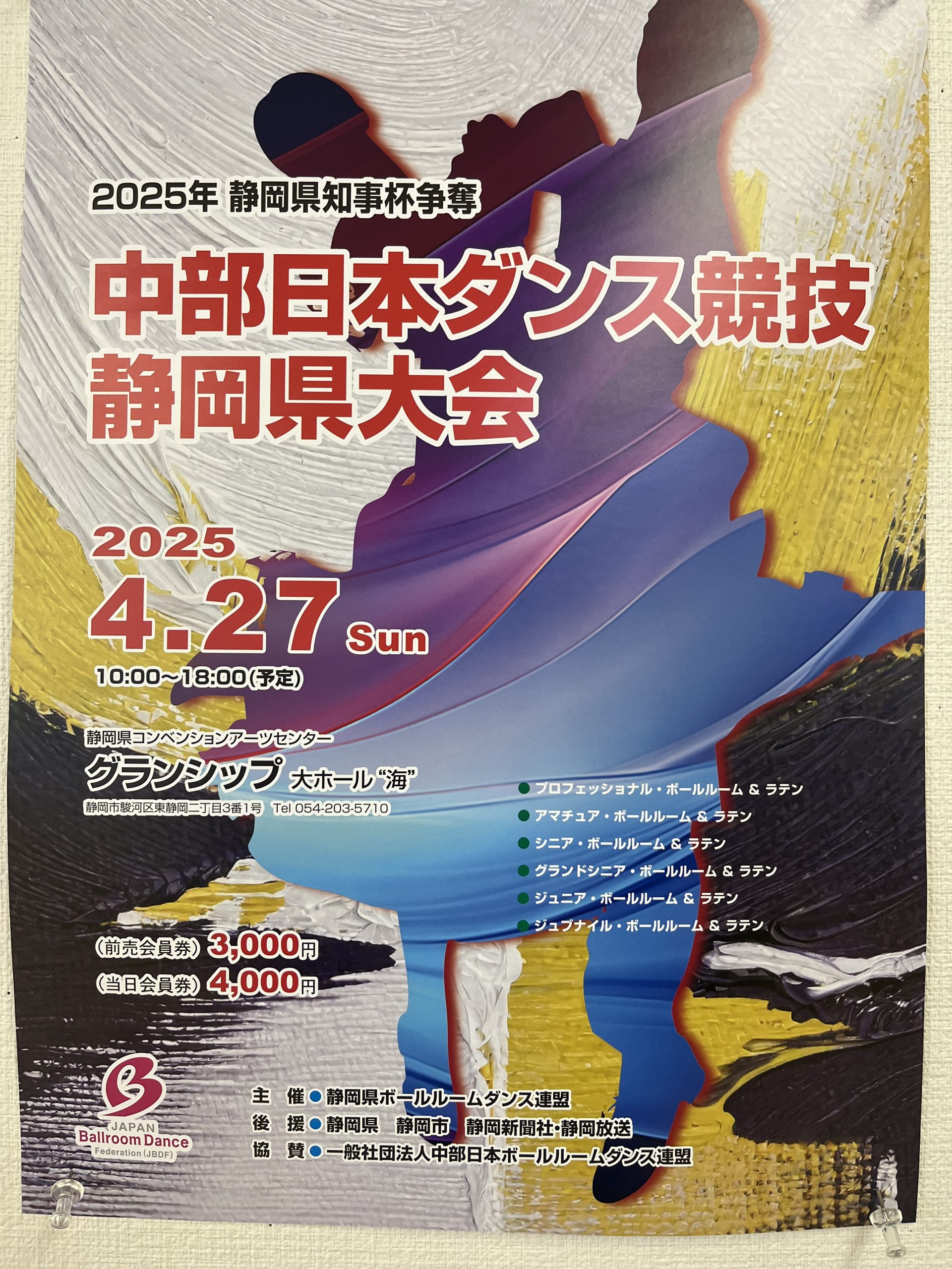 4月27日静岡県大会引退デモンストレーション | 静岡県浜松市にある林隆文・林麻里の社交ダンススタジオ、Dance studio Foresta ダンススタジオフォレスタです|社交ダンス 競技ダンス